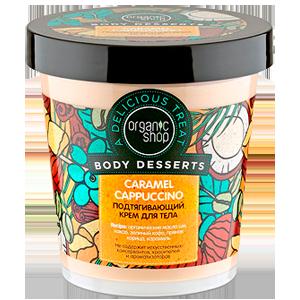 Organic Shop (Органик Шоп) Крем для тела Подтягивающий Caramel 450 мл ...