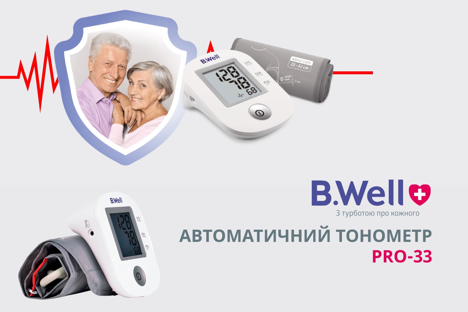 Тонометр автоматичний B.Well PRO-33 з адаптером та манжетою 22-42 см (Швейцарія) - купити в ...